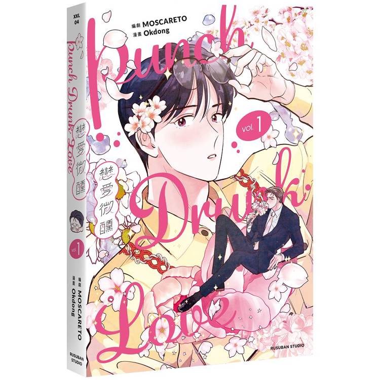 PUNCH DRUNK LOVE 戀愛微醺01 | 獨立出版聯盟網站