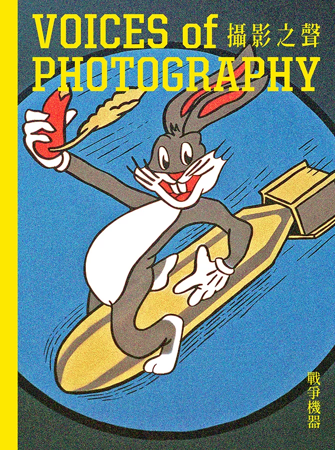 VOP Issue 32：戰爭機器 War Machine | 獨立出版聯盟網站